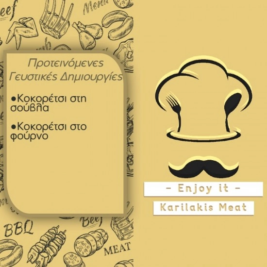 Κοκορέτσι Χειροποίητο - Έτοιμο για τη Σούβλα